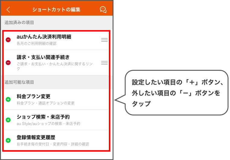 My auアプリでよく使う機能が確認しやすくなりました！ | Action! ～お客さまに寄り添って～ | au