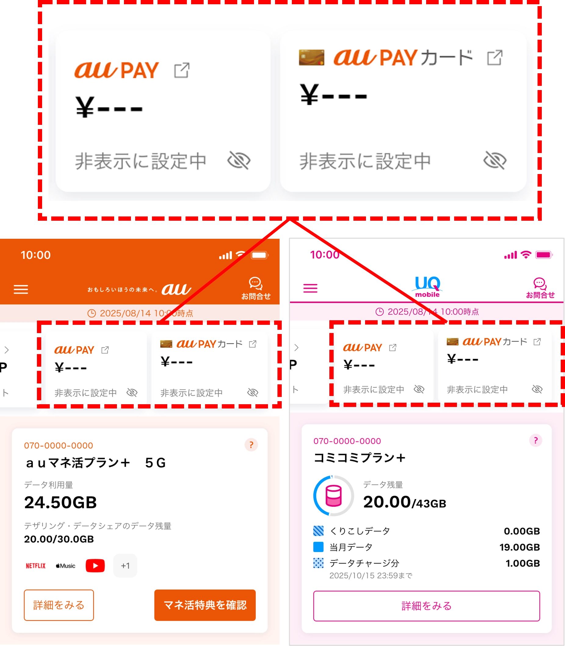 My au／My UQ mobileアプリで、au PAY 残高・au PAY カード請求額を非表示にできるようになりました | お客さまの声 ...