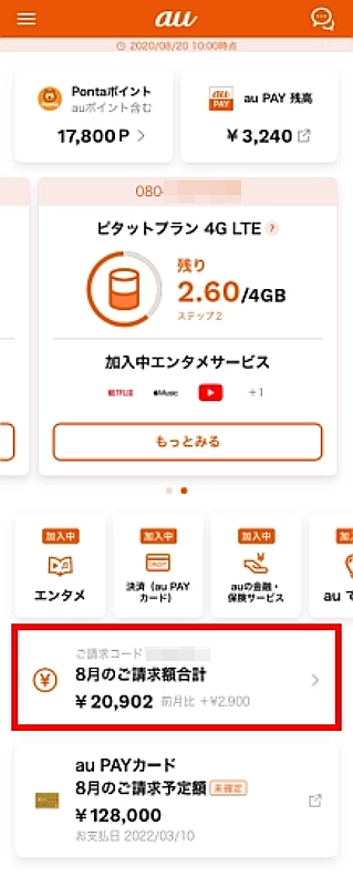 I would like to confirm if my payment has been completed | FAQ | au