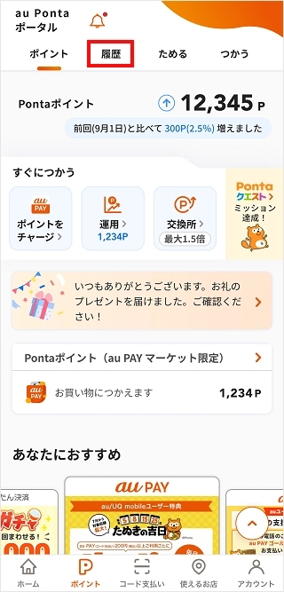 I would like to check my Ponta points accumulation history/usage | FAQ | au