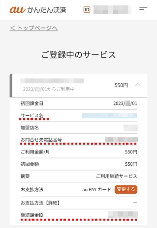 【au Easy Payment】I would like to unsubscribe the continuous use service | FAQ | au