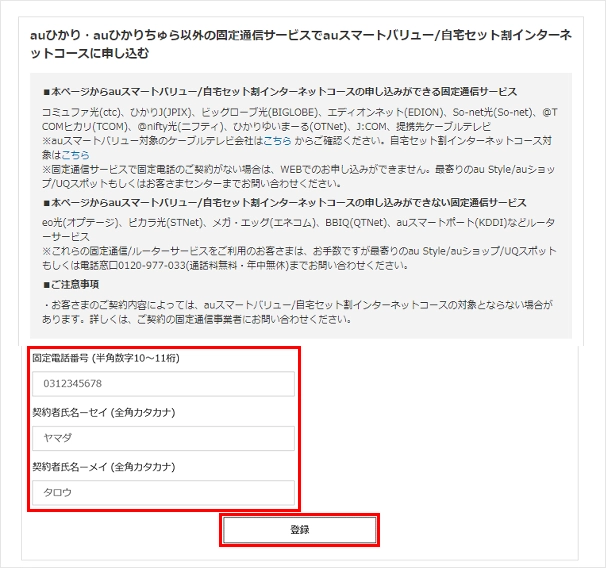 【au Smart Value】I would like to know how to apply for the service | FAQ ...