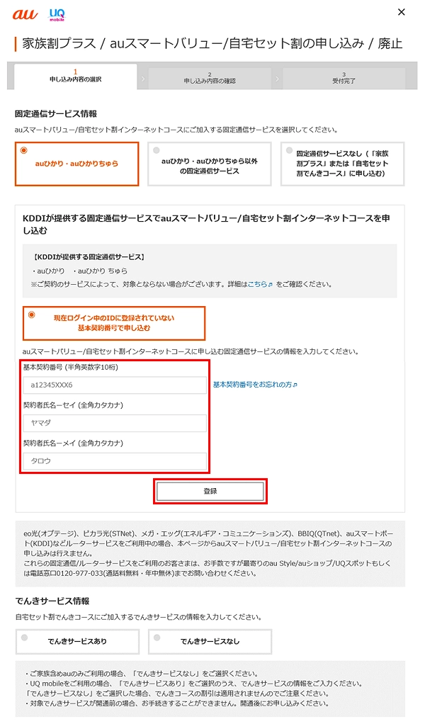 【au Smart Value】I would like to know how to apply for the service | FAQ ...