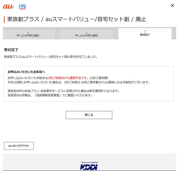 【au Smart Value】I would like to know how to apply for the service | FAQ ...