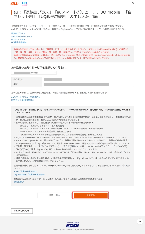 【au Smart Value】I would like to know how to apply for the service | FAQ ...