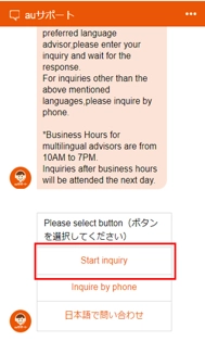 Inquire through Chat | Customer Support | au
