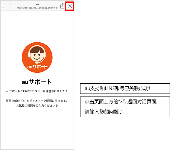 Inquire through message | Customer Support | au