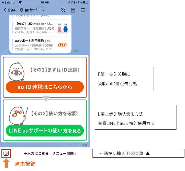 Inquire through message | Customer Support | au