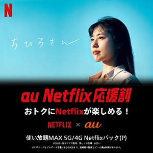 エンタメ | au