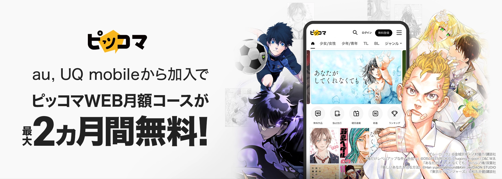 ピッコマ | エンタメ | au