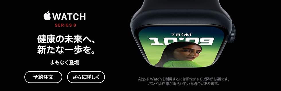 Apple Watch｜au