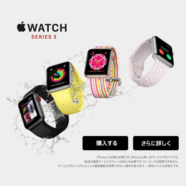 Apple Watch｜au