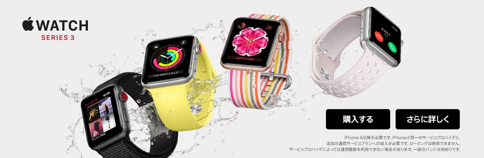 Apple Watch｜au