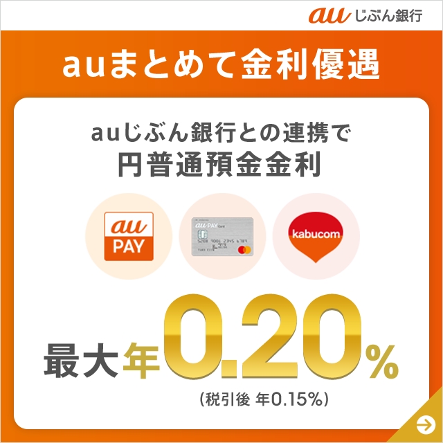 auの金融・保険サービス | au