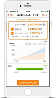 auでiDeCoをはじめませんか | auの金融・保険サービス | au