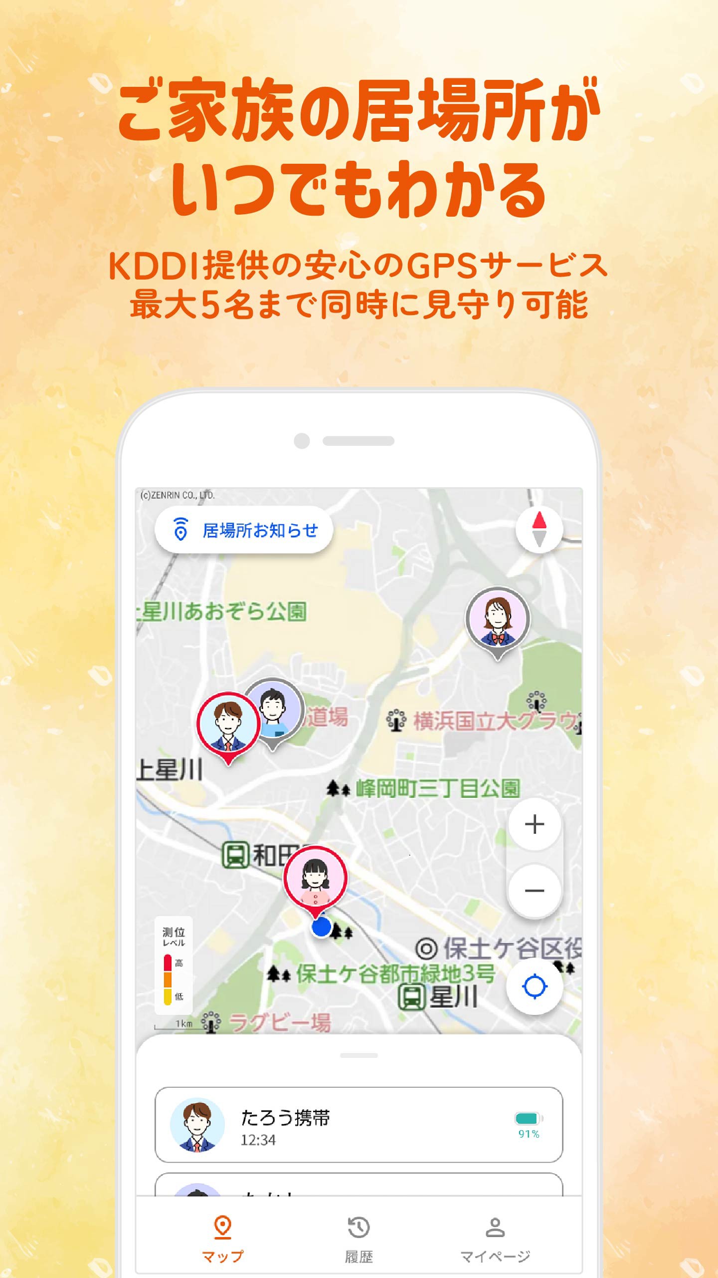 GPS見守りサービス「家族の安心ナビアプリ」を提供開始 | スマートフォン・携帯電話 | au