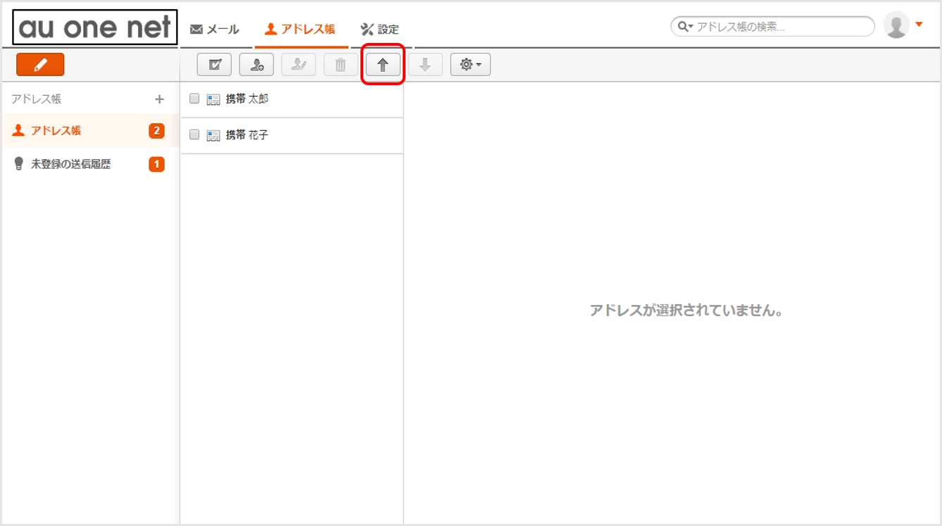 アドレス帳 | ヘルプ（au one net WEBメール）| オプションサービス（au one net）：インターネット回線 | au