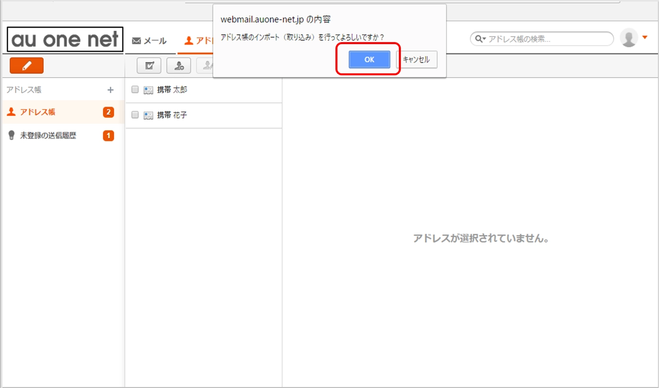 アドレス帳 | ヘルプ（au one net WEBメール）| オプションサービス（au one net）：インターネット回線 | au
