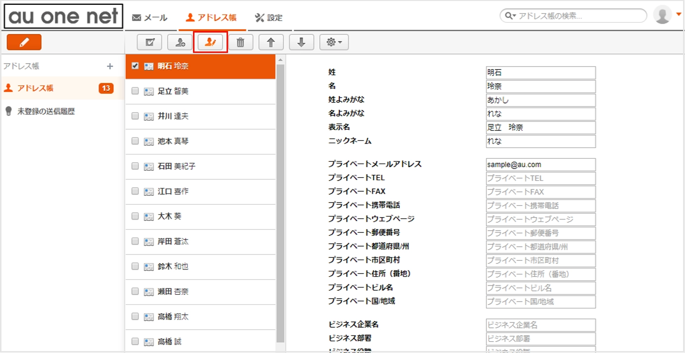 アドレス帳 | ヘルプ（au one net WEBメール）| オプションサービス（au one net）：インターネット回線 | au