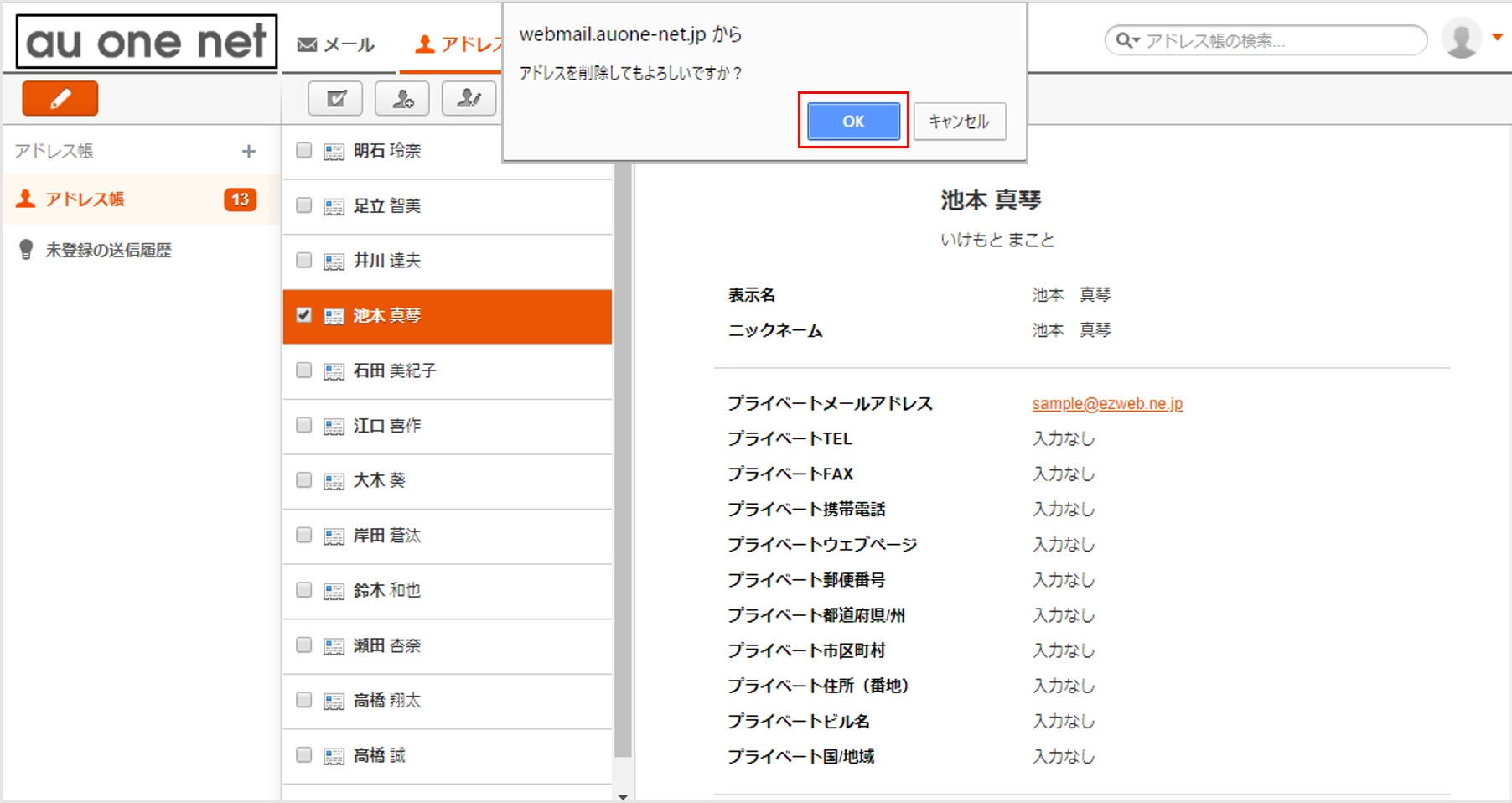 アドレス帳 | ヘルプ（au one net WEBメール）| オプションサービス（au one net）：インターネット回線 | au