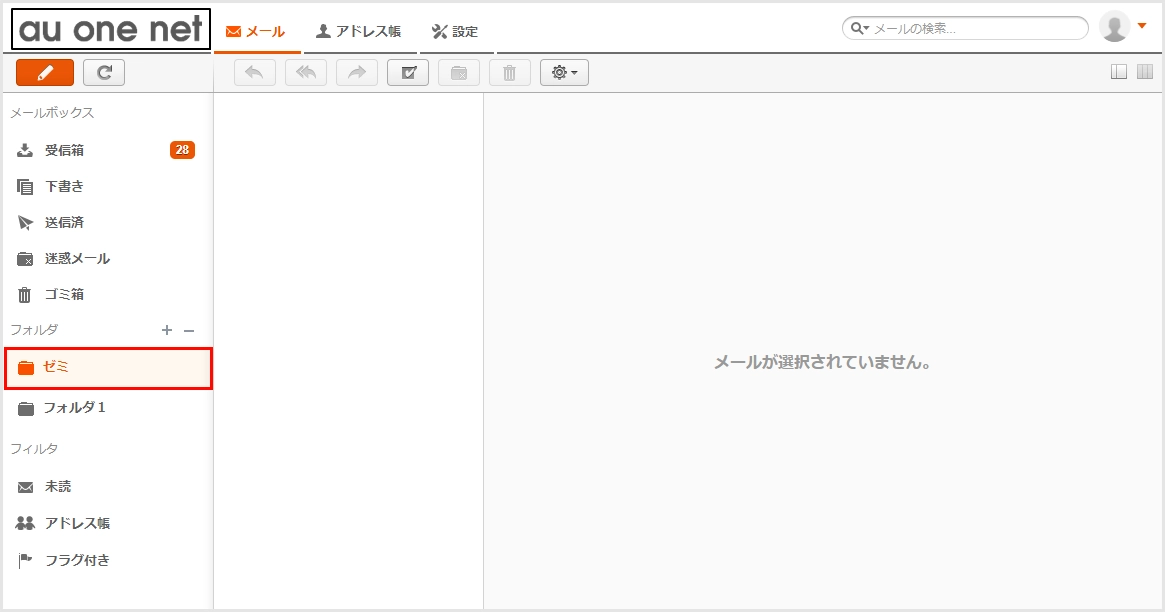 フォルダ関連 | ヘルプ（au one net WEBメール）| オプションサービス（au one net）：インターネット回線 | au
