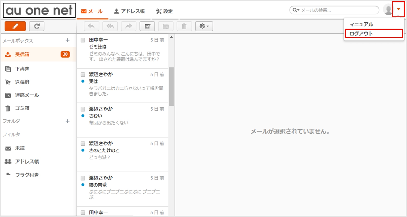 ログイン・ログアウト | ヘルプ（au one net WEBメール）| オプションサービス（au one net）：インターネット回線 | au