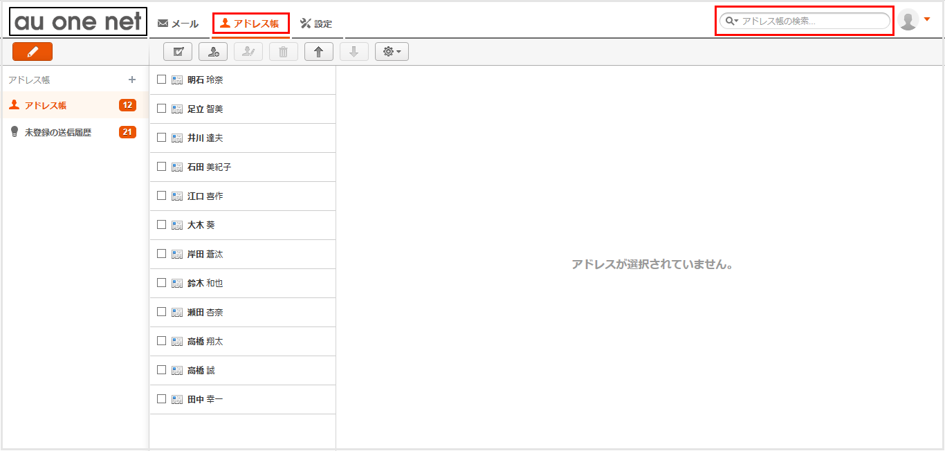 メール検索 | ヘルプ（au one net WEBメール）| オプションサービス（au one net）：インターネット回線 | au