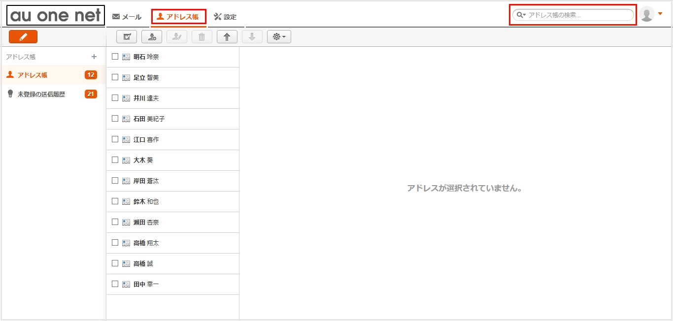 メール検索 | ヘルプ（au one net WEBメール）| オプションサービス（au one net）：インターネット回線 | au