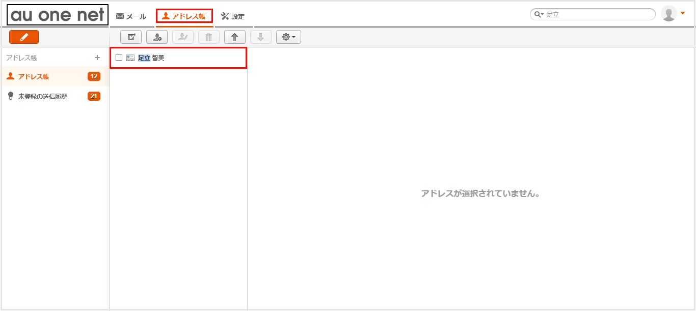 メール検索 | ヘルプ（au one net WEBメール）| オプションサービス（au one net）：インターネット回線 | au
