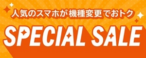 au Online Shop スペシャルセール | キャンペーン | au au Online Shop スペシャルセール | キャンペーン | au