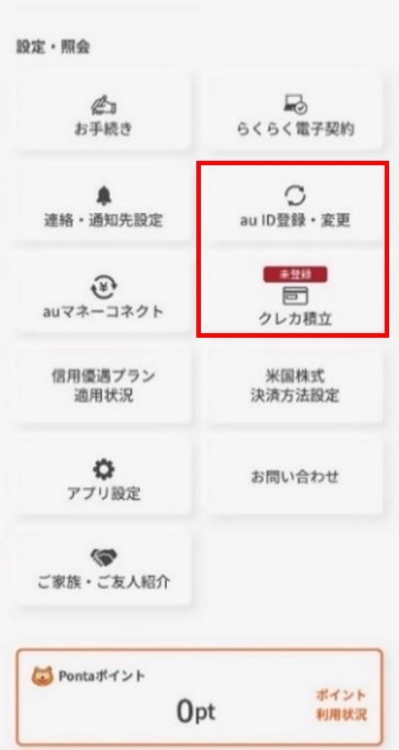 三菱UFJ eスマート証券 クレカ積立特典 | 料金・割引：スマートフォン・携帯電話 | au