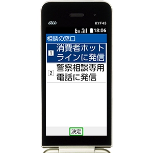 かんたんケータイ ライト KYF43 | 4Gケータイ | au