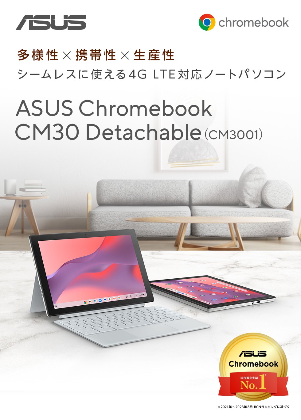 ASUS Chromebook CM30 Detachable | au +1 collection | au