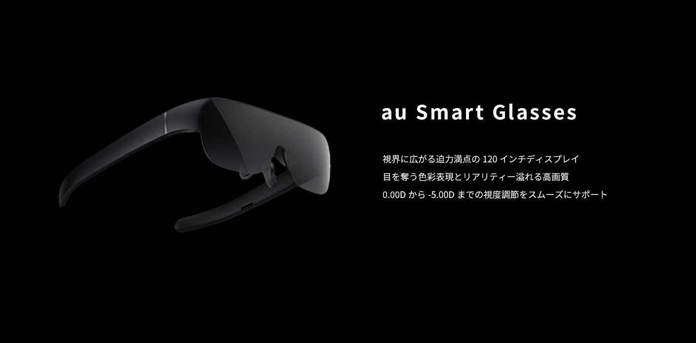 au Smart Glasses | au +1 collection | au