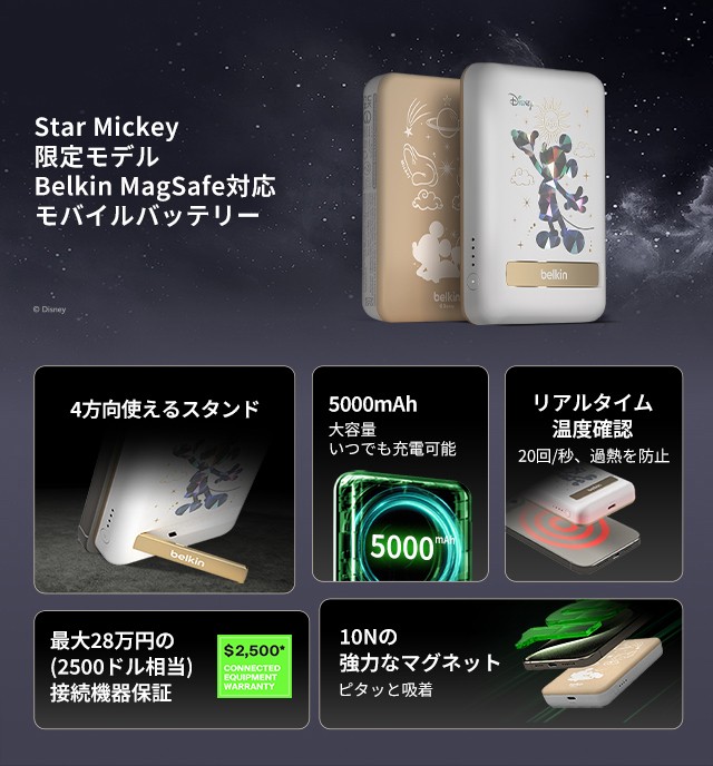 belkin Star Mickey ギフトボックス | au +1 collection | au