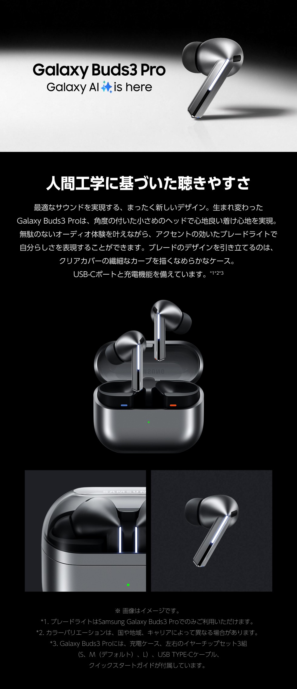 Galaxy Buds3 Pro | au +1 collection | au