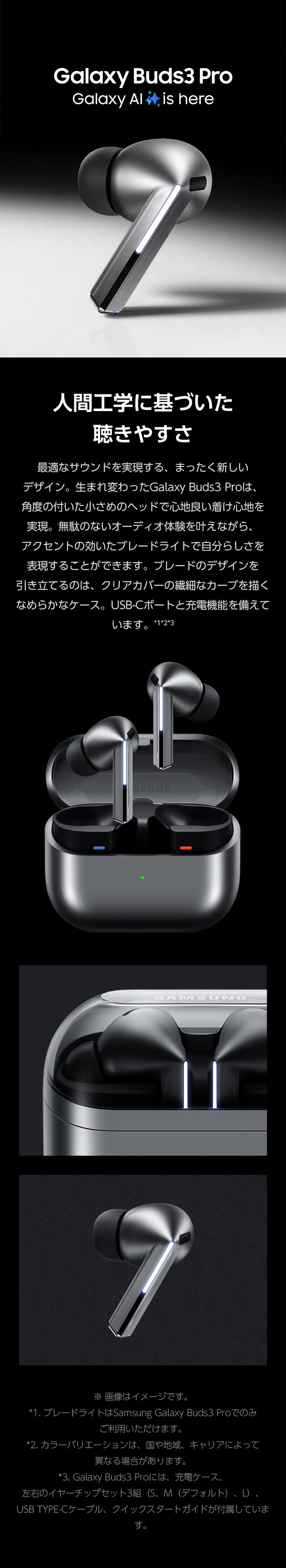 Galaxy Buds3 Pro | au +1 collection | au