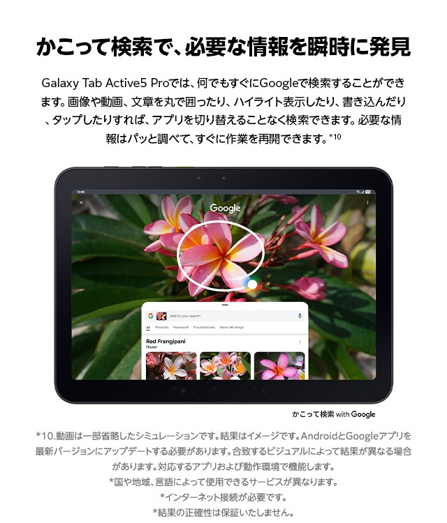 Samsung Galaxy Tab Active5 Pro（Wi-Fi） | au +1 collection | au