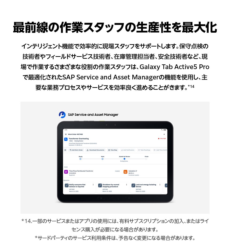 Samsung Galaxy Tab Active5 Pro（Wi-Fi） | au +1 collection | au