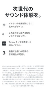 Google Pixel Buds Pro 2 | au +1 collection | au Google Pixel Buds Pro 2 | au +1 collection | au