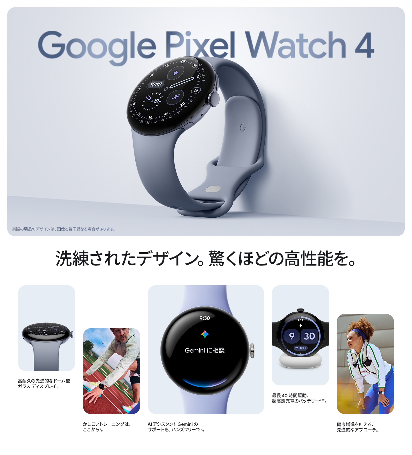 Google Pixel Watch 4 | au +1 collection | au
