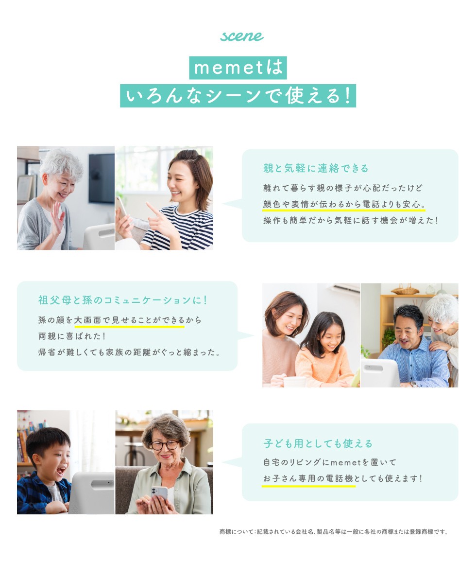 押すだけテレビ電話機 memet | au +1 collection | au