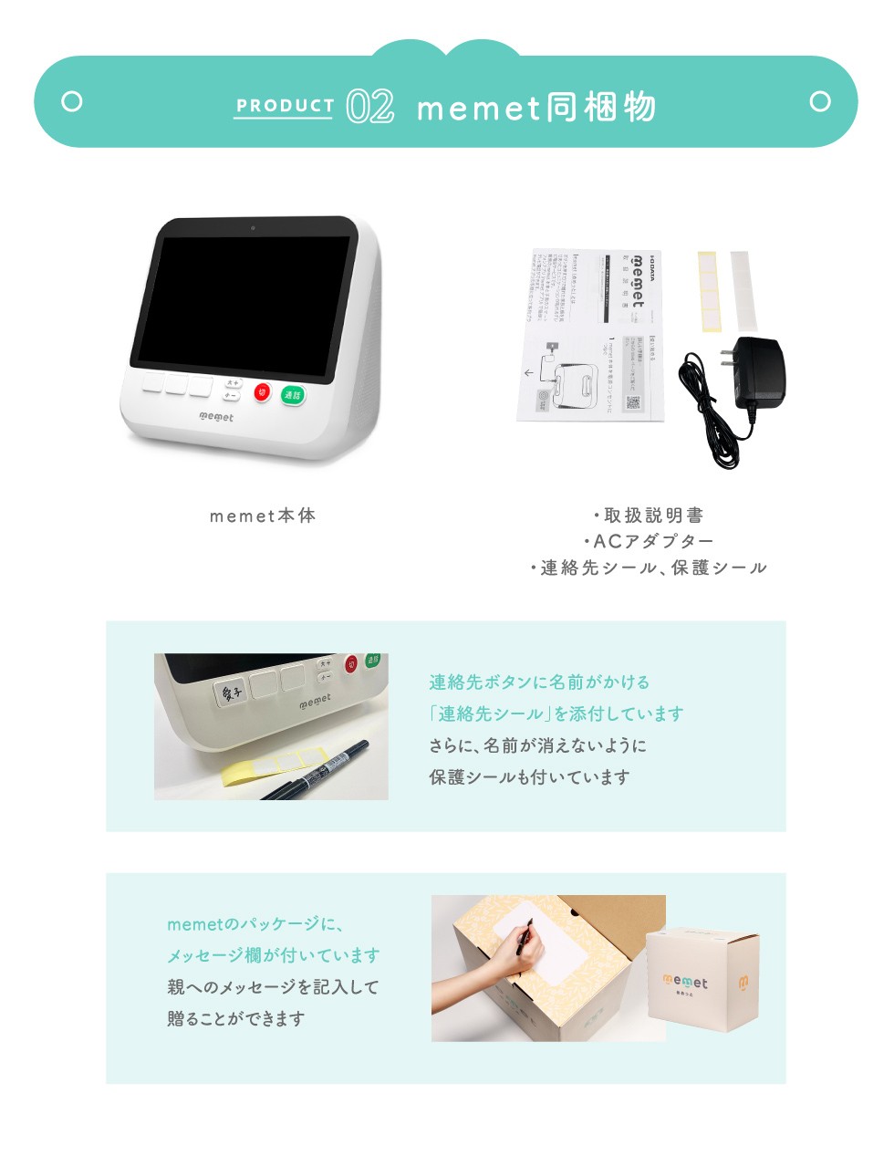 押すだけテレビ電話機 memet | au +1 collection | au