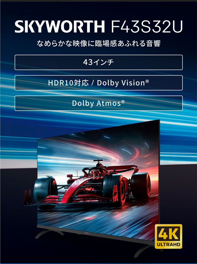 SKYWORTH Smart TV | au +1 collection | au