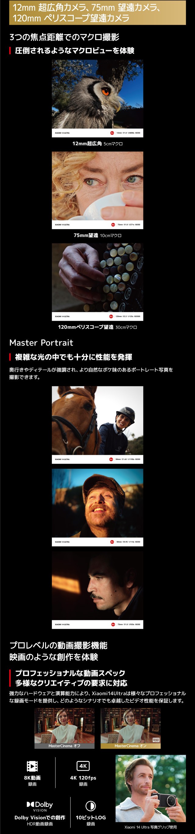 Xiaomi 14 Ultra | au +1 collection | au