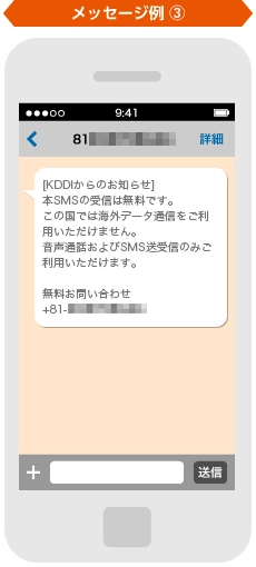 au世界サービスお知らせSMS | 海外で使う | au