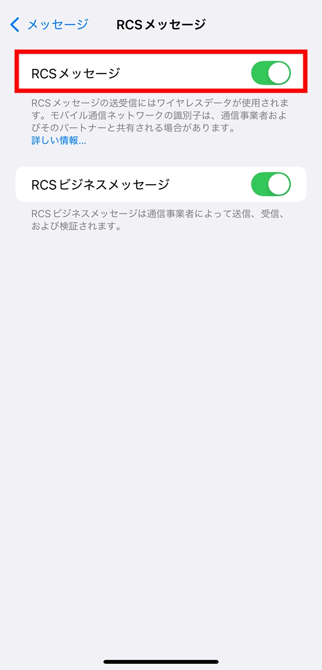ご利用方法（iOS）：RCS | RCS | サービス・機能 | au