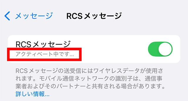 ご利用方法（iOS）：RCS | RCS | サービス・機能 | au