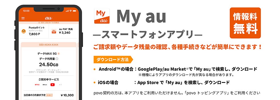 My auログイン｜au