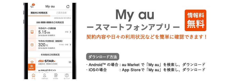 My auログイン｜au